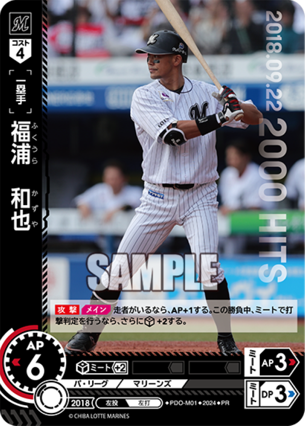 福浦 和也 - CARD LIST（カードリスト） - プロ野球カードゲーム ドリームオーダー 公式ホームページ
